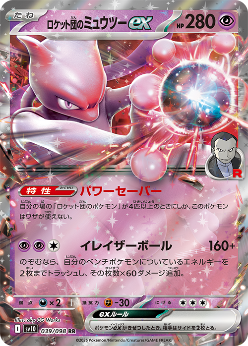 Mewtwo ex 039/098 - (JAPONÉS) – Kantocards