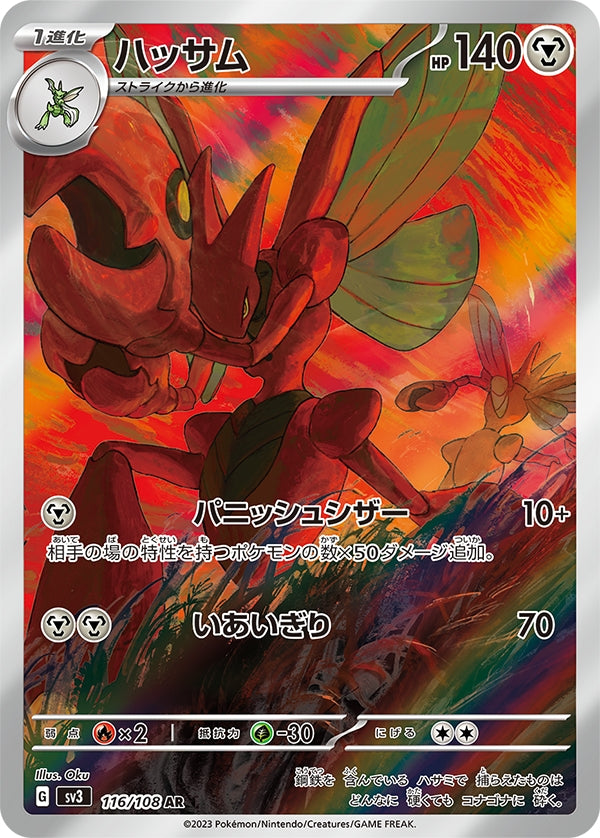 Scizor 116/108 - Art Rare (JAPONÉS) – Kantocards